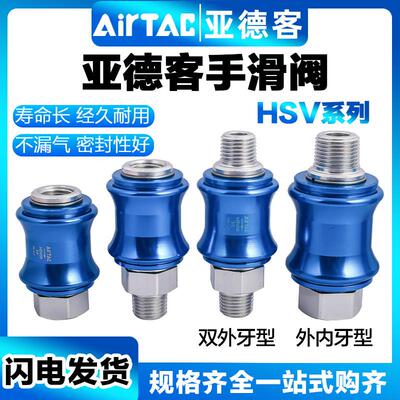 原装亚德客手滑阀滑动开关过滤器开关阀HSV06HSV08HSV10HSV20