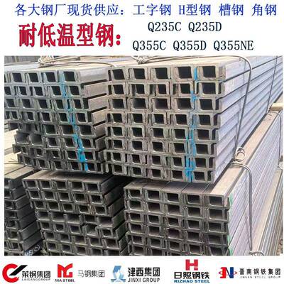 Q355D槽钢耐低温角钢Q345D/NE低温H型钢Q235C/D槽钢Q355E角钢切割