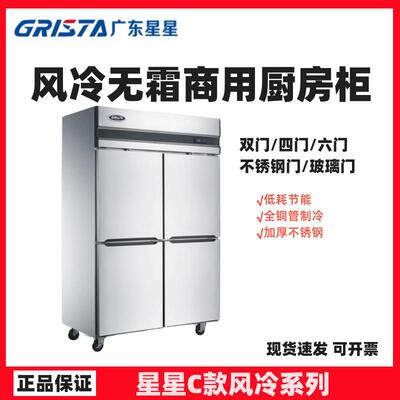 星星冷柜风冷厨房柜D1.0C4F四门冷冻柜立式保鲜冰柜六门冷冻柜