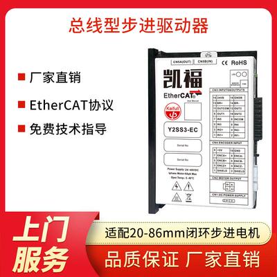 以太网总线网络控制ethercat协议闭环步进电机驱动器Y2SS3-EC