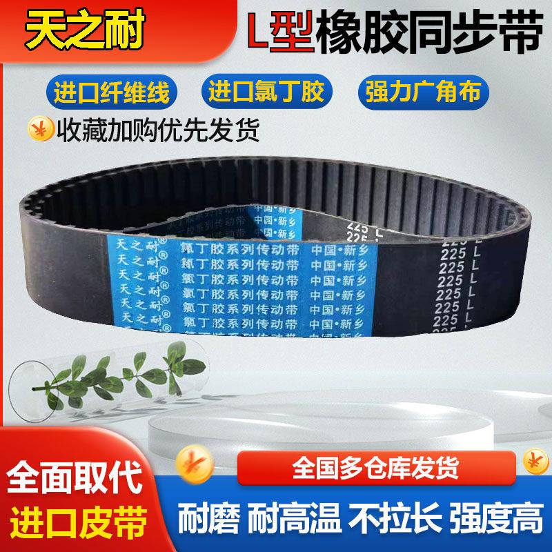 橡胶传动皮带齿形同步带457L 461L 465L 467L 472L耐磨476L
