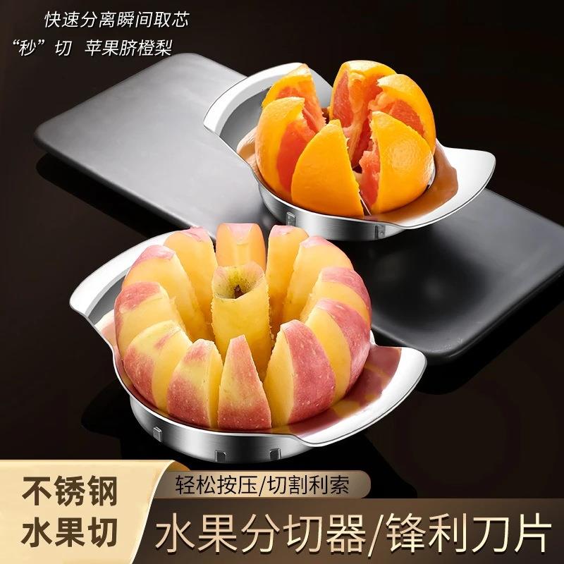 不锈钢水果分切器多功能厨房小工具苹果橙子切片切块分割器去核器