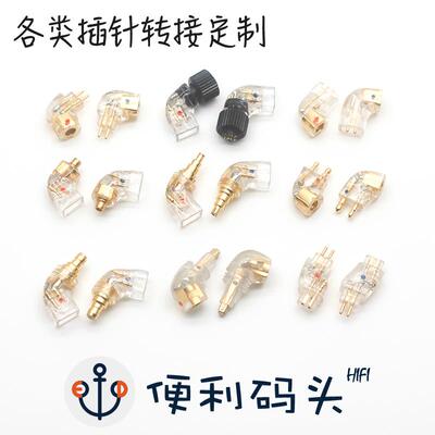 手工制作 MMCX 0.78 森海 qdc FitEar JH exk N5005 插针转接定制