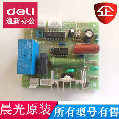 晨光AEQ96702  96703碎纸机主板 电路板 电源板 等晨光碎纸机配件