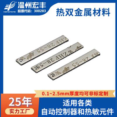 5J1480热敏双金属复合带材FPA223-80温度双金属温控片厂家中敏感