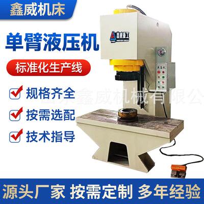 YL41-63吨80吨压装校正整形校直机轴承压装单臂液压机快速压力机