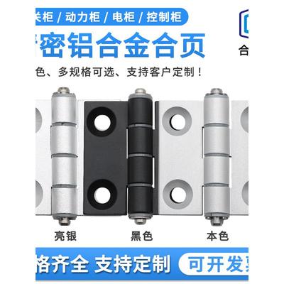 AKQ01-G-Z工业铝型材专用配件门铝合金合页无缝蝶形静音精密铰炼