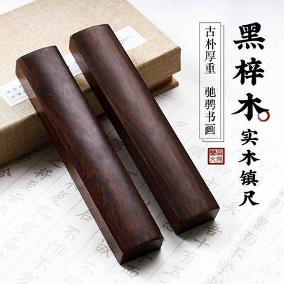 蓝斋书斋桃花心木书衡毛笔书法四宝黑梓木礼品素人初学者中式书衡