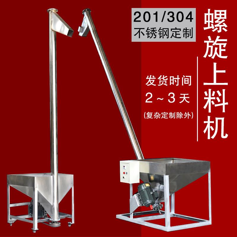 螺旋上料机不锈钢绞龙粉末提升机塑料颗粒自动螺杆蛟龙垂直输送机