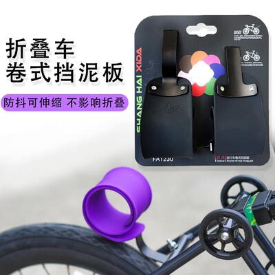 折叠车卷式挡泥板适用大行燕鸥风行折叠自行车伸缩式挡水板P8泥瓦