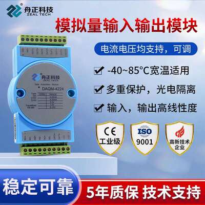 模拟量输入输出模块4-20ma转RS485modbus电压电流采集DAQM-4224