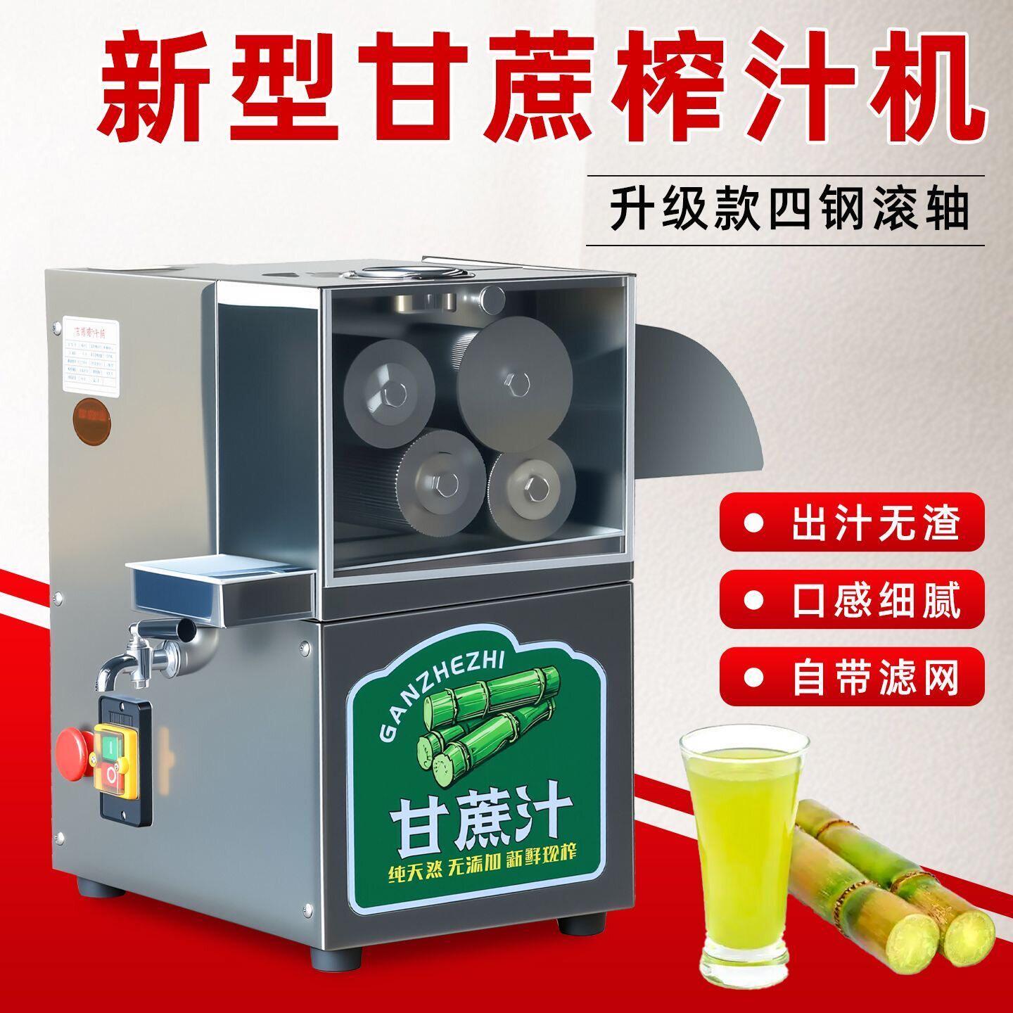 2026新款四轴透明可视甘蔗榨汁机商用不锈钢全自动甘蔗榨汁机榨汁