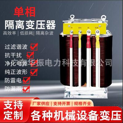 华振单相220V210V200V干式隔离变压器30KW现货