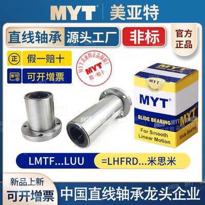 美亚特MYT圆法兰非标直线 线轴承LMTF6 8 10 12 13 16 20 25 米思