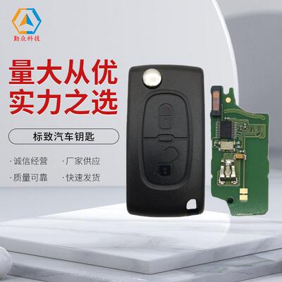 标致汽车钥匙 适用标致2键0536 ASK折叠钥匙433频率7961芯片