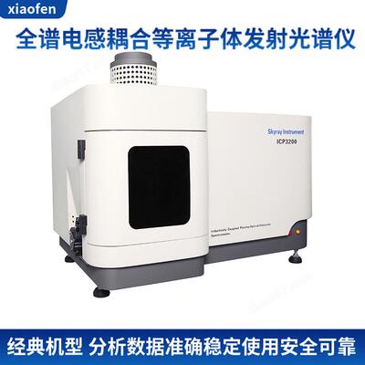 ICP3000P全谱电感耦合等离子体发射光谱仪ICP光谱分析仪预付款