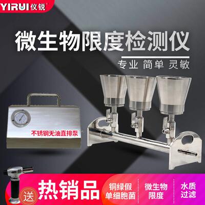 仪锐微生物限度检测仪TST-GL03B纯化水铜绿仪锐不锈钢过滤器三联