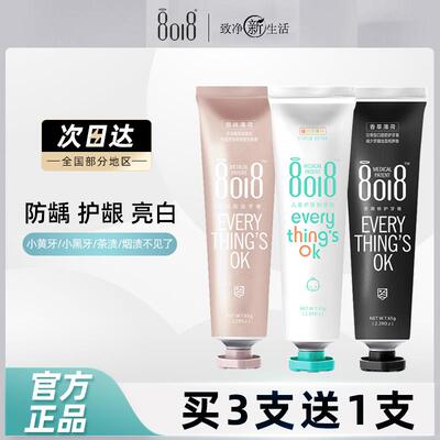 8018牙膏儿童防蛀护牙剂去牙垢口臭清新口气成人护龈亮白无氟正品