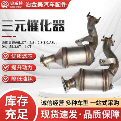 三元催化器主机厂史威特A6LA8LA83.0系列三元催化器