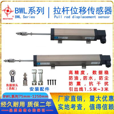 BWL75~300MM欧米克KTC拉杆位移感测器电阻电子尺注塑机拉链机配件