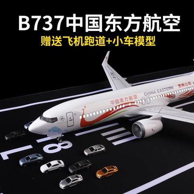 波音737东航孔雀仿真客机模型