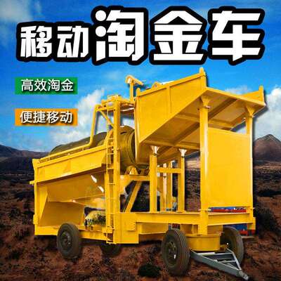 大型移动淘金车 陆地旱地洗金设备河道矿山 采金机械跨境出口