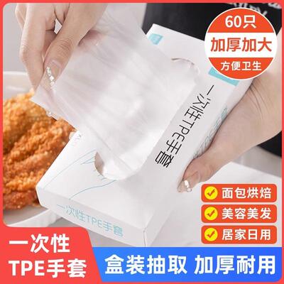 Disposable PE Food-Grade Gloves, Thickened Plastic Film, Sui