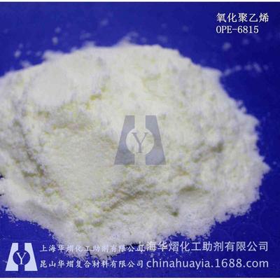 上海华熠 优质氧化聚乙烯蜡OPE  厂家直销脱模剂