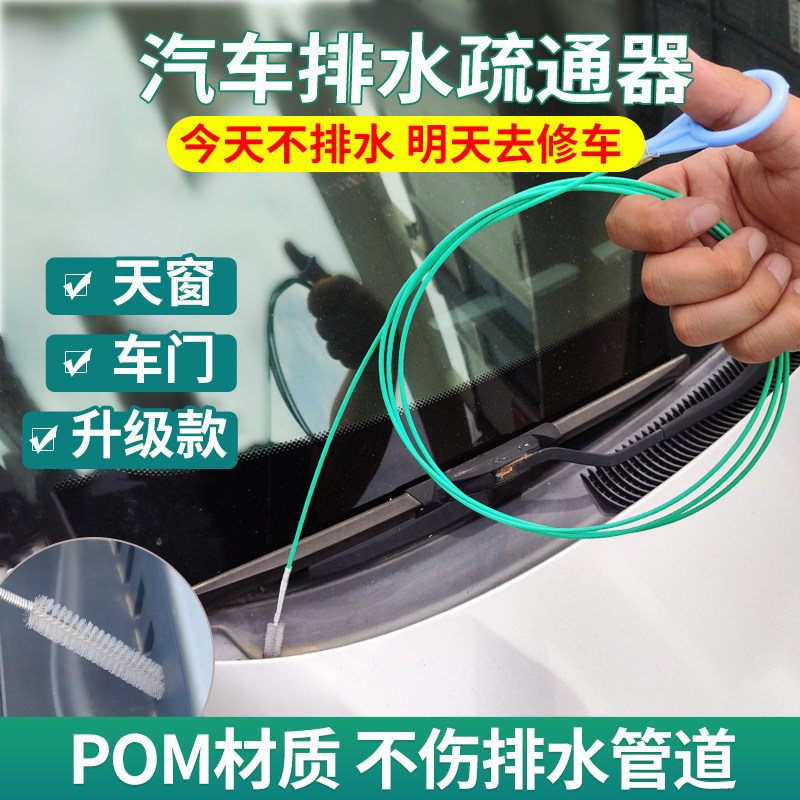 天窗油箱排水口排水刷子排坤坤米疏通器2汽车孔疏通贸贸清洁