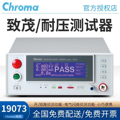 Chroma致茂19073 19053安规绝缘电阻交直流耐压仪19032