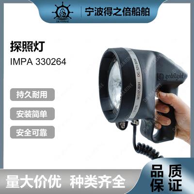 IMPA330264水密式搜索灯CSD5手提灯 船用探照灯 救生艇搜救灯