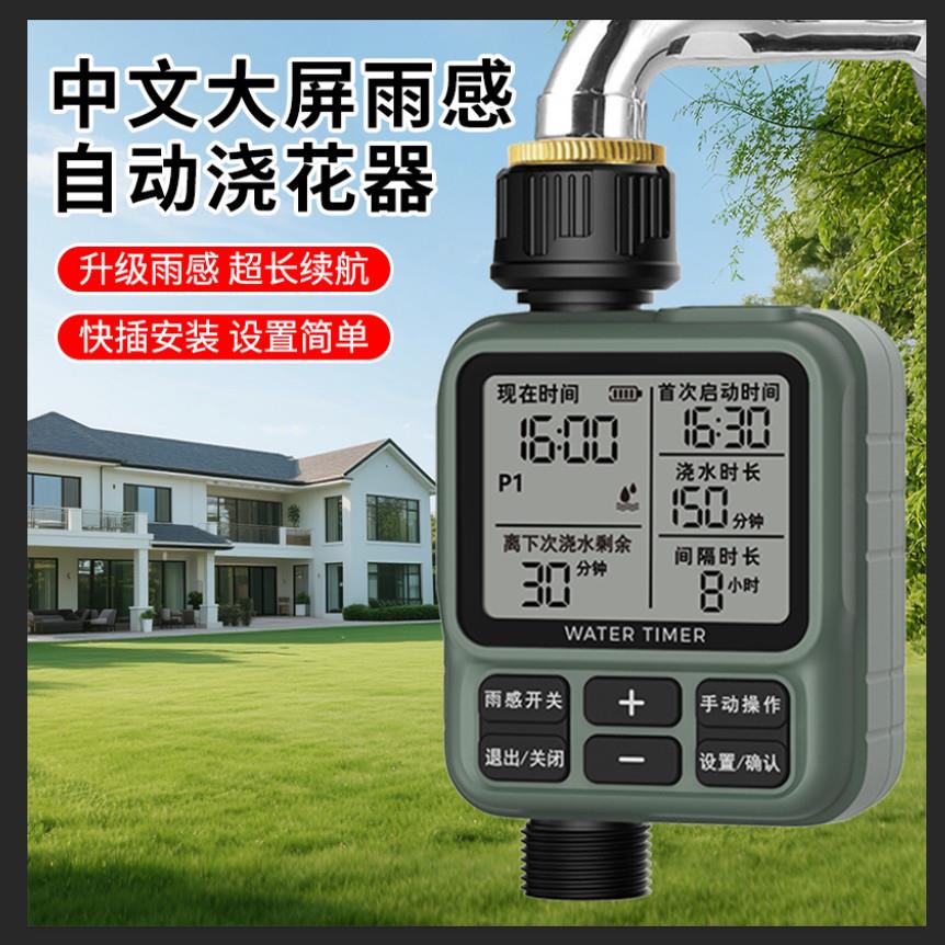 雨感大屏幕自动浇花器浇水器中文定时浇花智能喷淋灌溉系统控制器