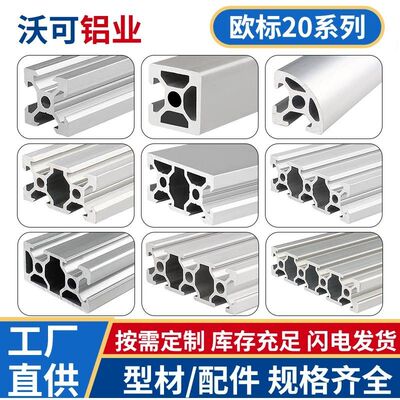 工业铝挤型材料2020/2040/2060/2080/20100/20120欧标V槽铝合金管