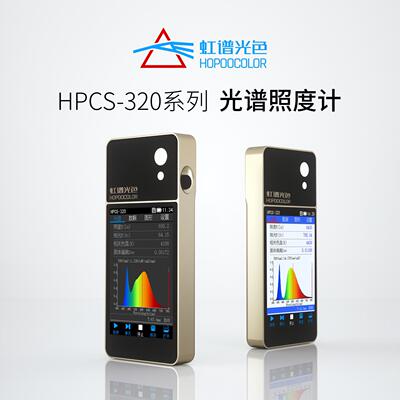 HPCS-320光谱彩色照度计色温仪波长检测仪手持LED灯具显指RA测试