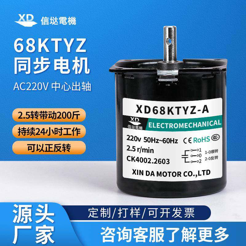 信达电机68KTYZ中心轴永磁同步减速电机微型交流220v旋转小型马达