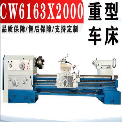 CW616X000mm普通重型车床加工长度可选CW系列普车