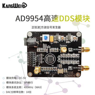 AD9954 DDS讯号产生器模块 正弦波方波射频讯号源 400M主频开 发