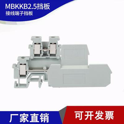 d-mbkkb2.5双层接线端子排挡板D-UKK3/5保护侧封片 隔板 双层挡板