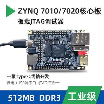 小梅哥工业级ZYNQ7010 7020FPGA核心板开发板JTAG以太网HDMI BX71