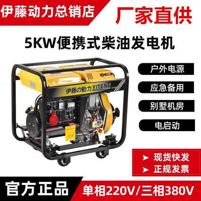 小型便携移动式柴油发电机356kw8千瓦伊藤动力YT3800EYT6800E3