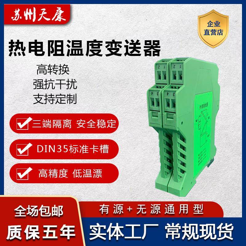 WS9050热电阻隔离器PT100温度变送器4-20MA输出调理模块转换器