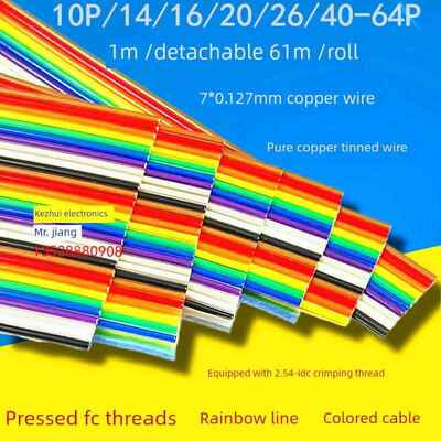 彩虹彩色排线10/14/16/20/26/40-64P 1.27mm可压2.54-FC压线头IDC