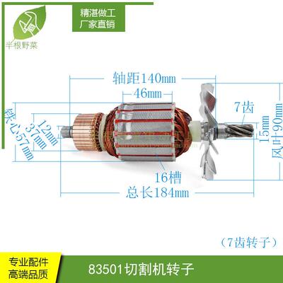 博海 天时 地利 奔奇83501S转子（7齿）350 355钢材切割机配件