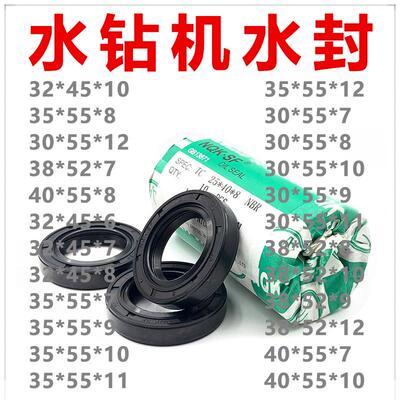 水钻水封密封圈32x45x10 35x55x8 30x55x12 38x52x7 40x55x8油封