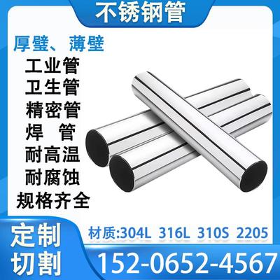 201/304//304L/316L/310S/904L/347/254S/321/2205不锈钢管零切