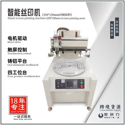 全自动转盘丝印机单色镜片塑料平面文具丝网印刷机