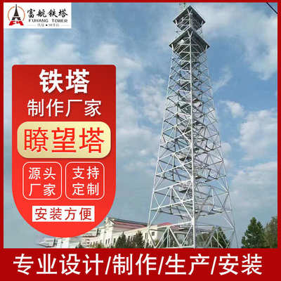景区镀锌山顶瞭望超高望塔瞭湿地景观望塔防火护林员塔瞭