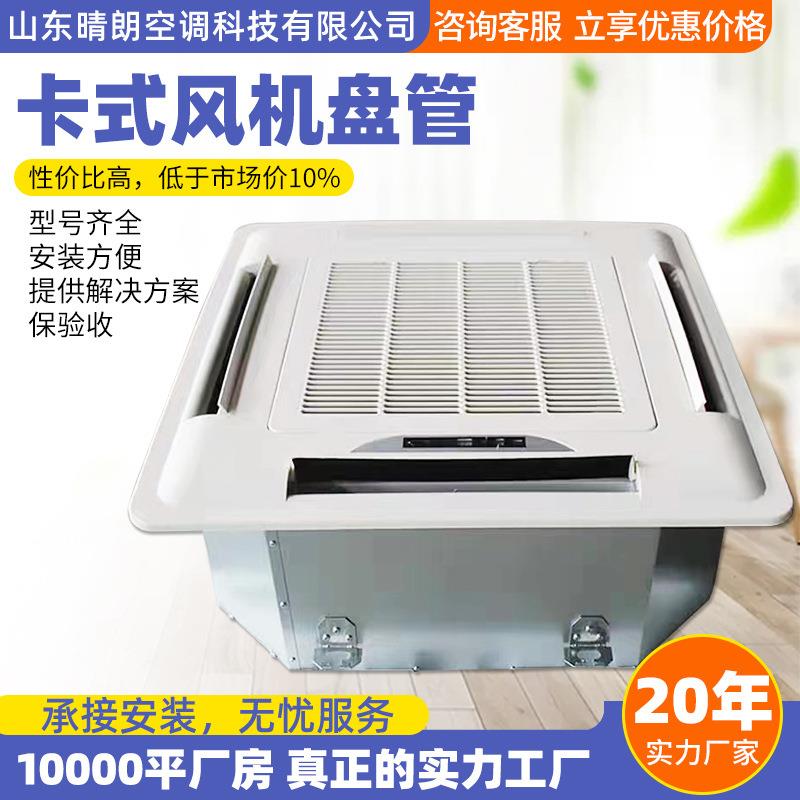 卡式风机盘管冷暖两用中央空调吊顶式四面出风天花机嵌入式天井机