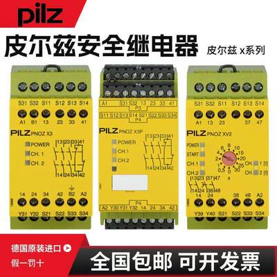 PILZ 皮尔兹安全继电器 PNOZ X3 PNOZX3P PNOZX4 774318 774730