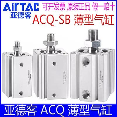 亚德客ACQ12X10SB 16X20X25/32X30X40X50x60X75x80SB薄型气缸带磁